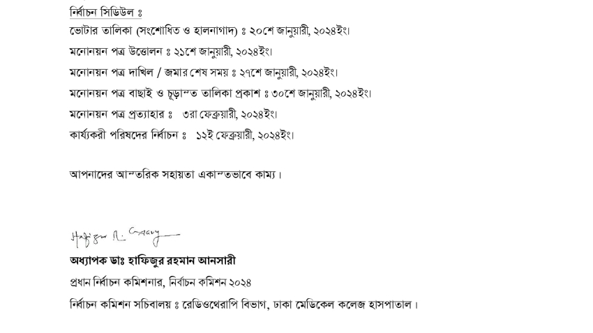 B S R O - BSRO Election 2024